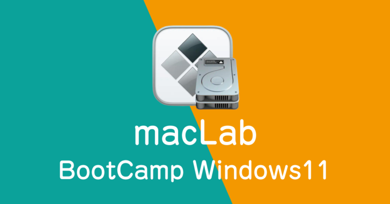 BootCampでWindows11をインストール