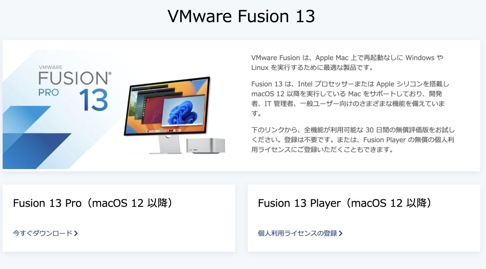 VMware Fusion 13で構築、M1 MacにWindows11をインストール