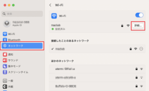 Mac IPアドレスを確認・変更する方法