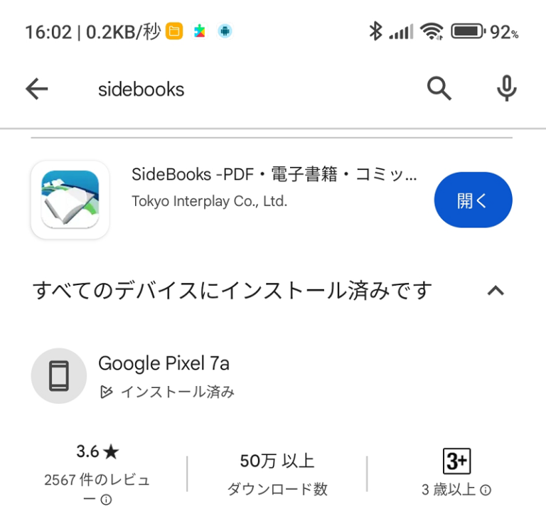 iPad・タブレット、スマホでペーパーレス化したPDFを閲覧・管理