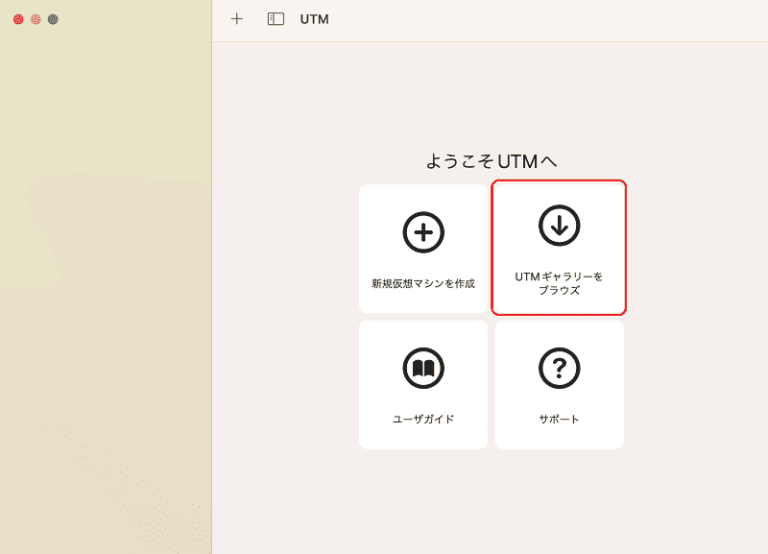 UTMで M2 Macに Windows7からWindows10アップグレードインストール