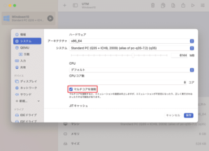 UTMで M1・M2 Macに Windows10 をインストール