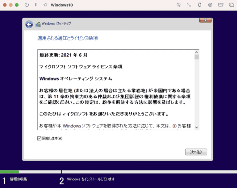 UTMで M1・M2 Macに Windows10 をインストール