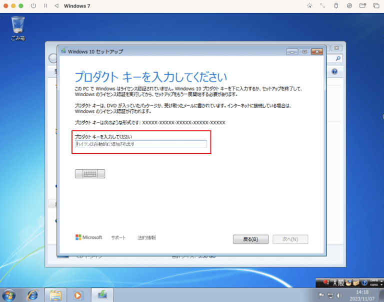 UTMで M2 Macに Windows7からWindows10アップグレードインストール