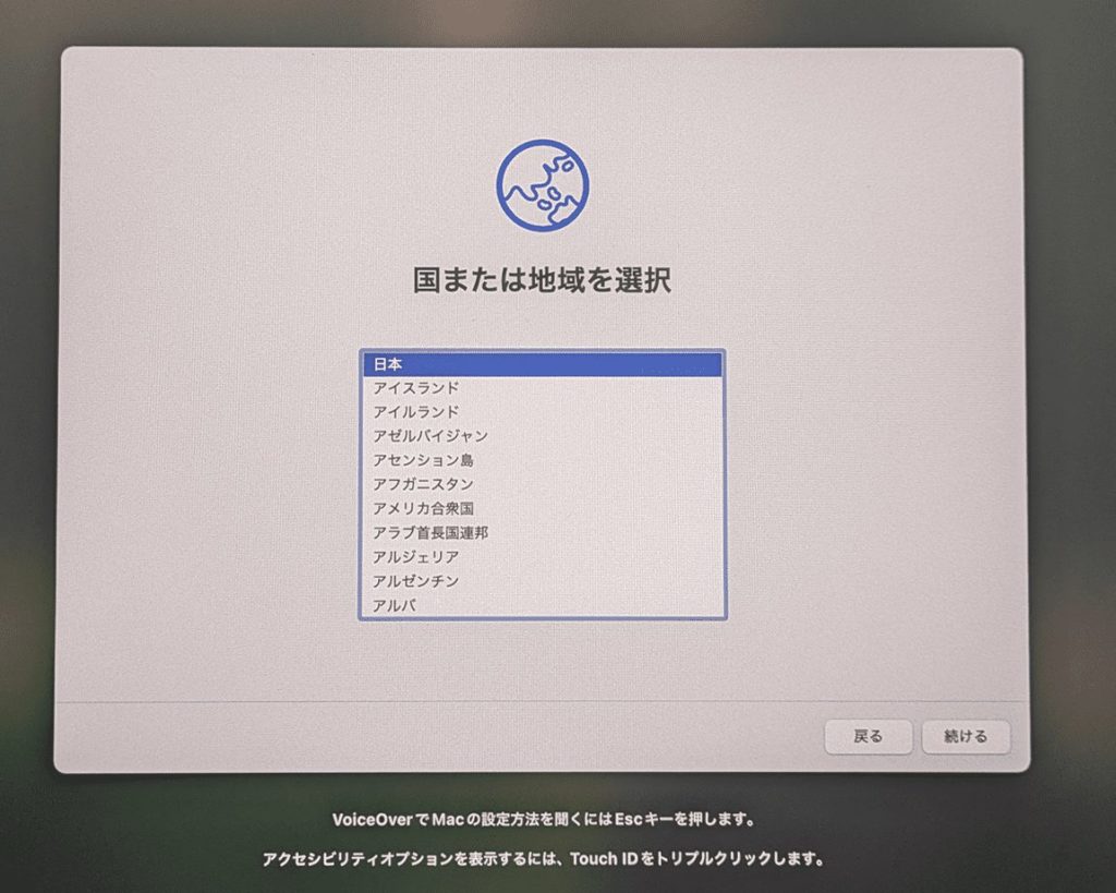 macOS 15 Sequoiaをインストールする方法