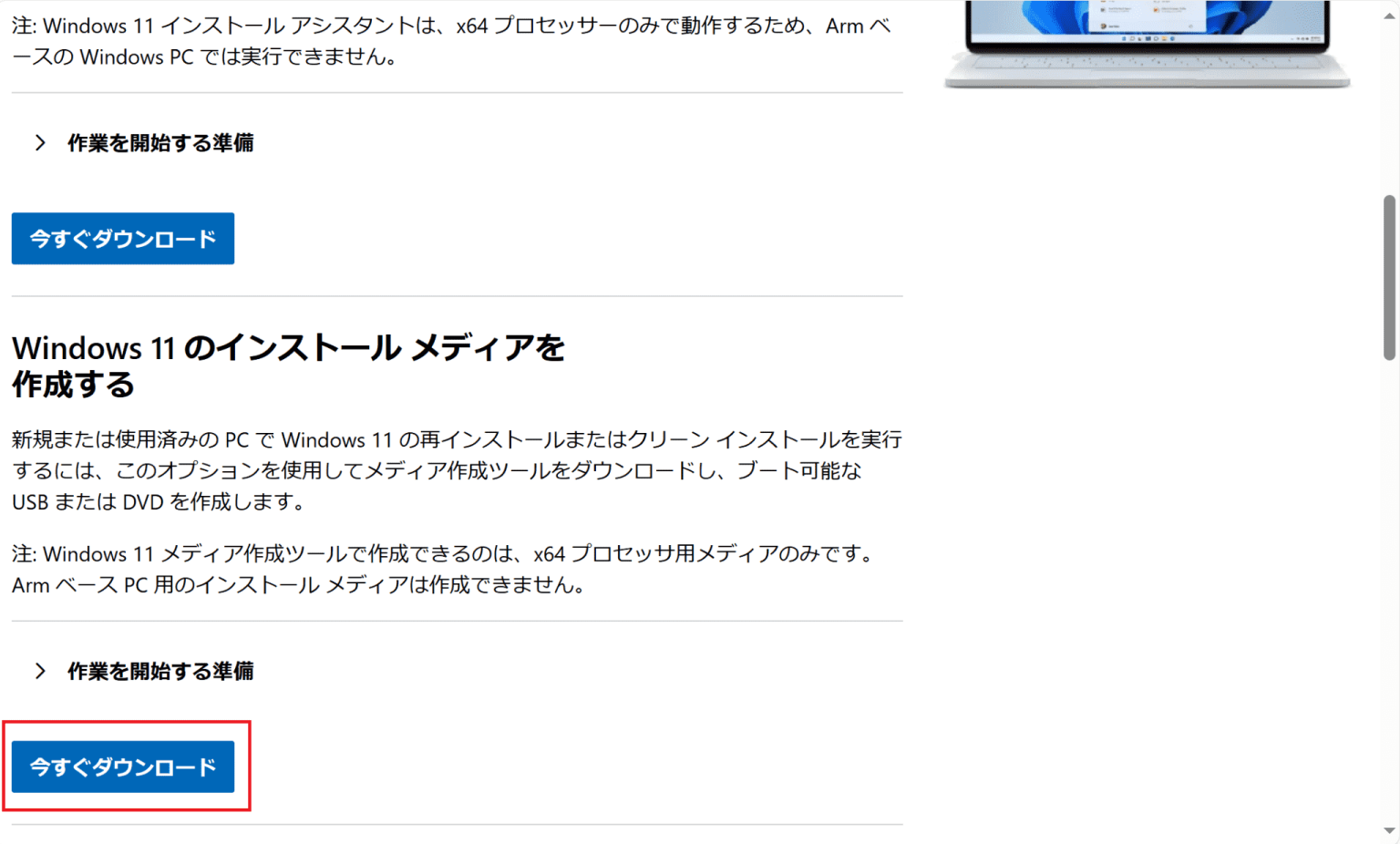 Boot CampのWindows10をWindows11へアップグレード