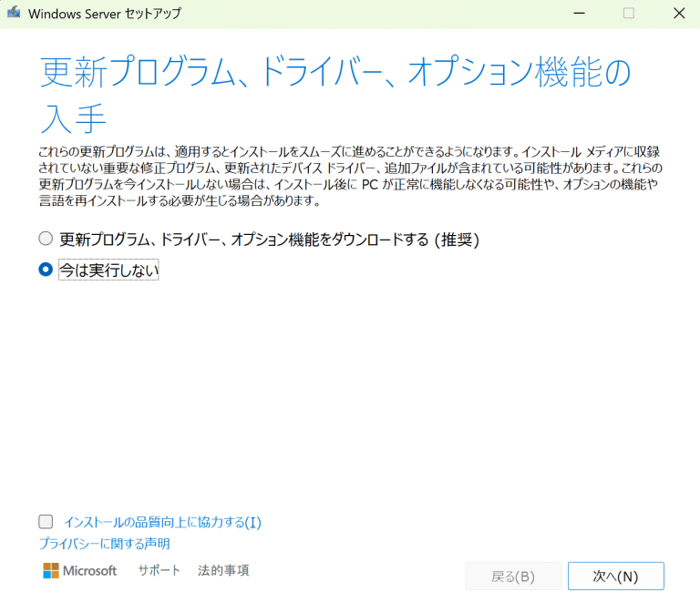 Boot CampのWindows10をWindows11へアップグレード