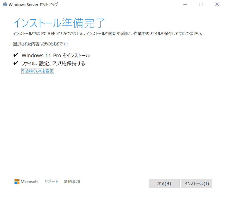 Boot CampのWindows10をWindows11へアップグレード