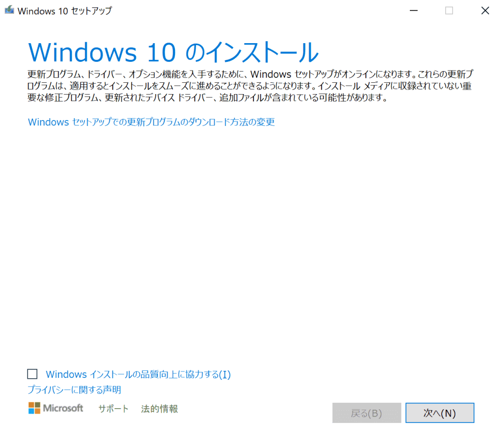 Boot CampのWindows10をWindows11へアップグレード