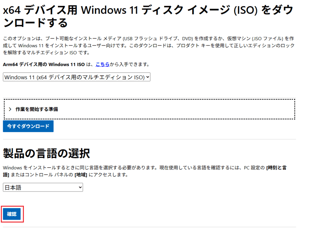 Boot CampのWindows10をWindows11へアップグレード-その3-