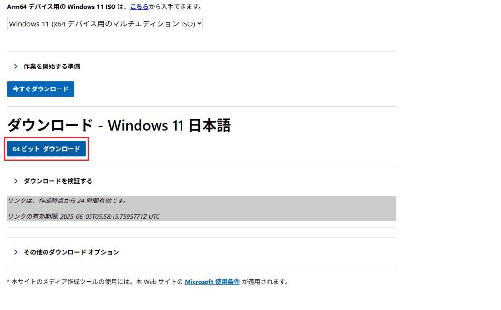 Boot CampのWindows10をWindows11へアップグレード-その3-